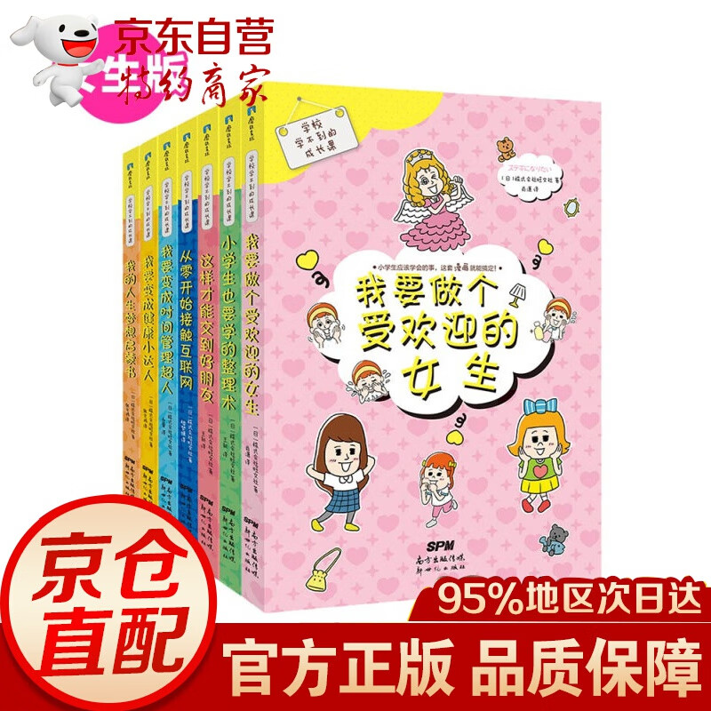 学校学不到的成长课 女生版（全7册） 学校学不到的成长课(女生版)