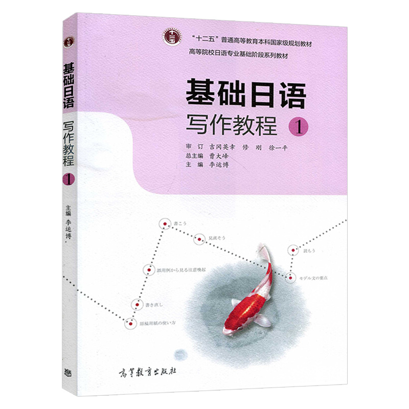 基础日语写作教程：1