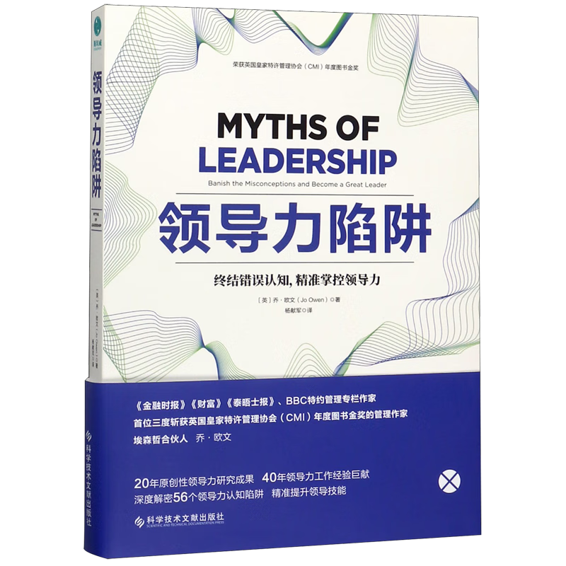 领导力陷阱