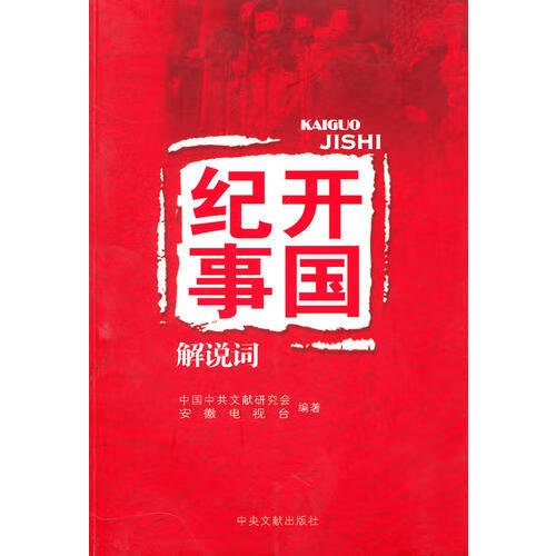 开国纪事【好书】
