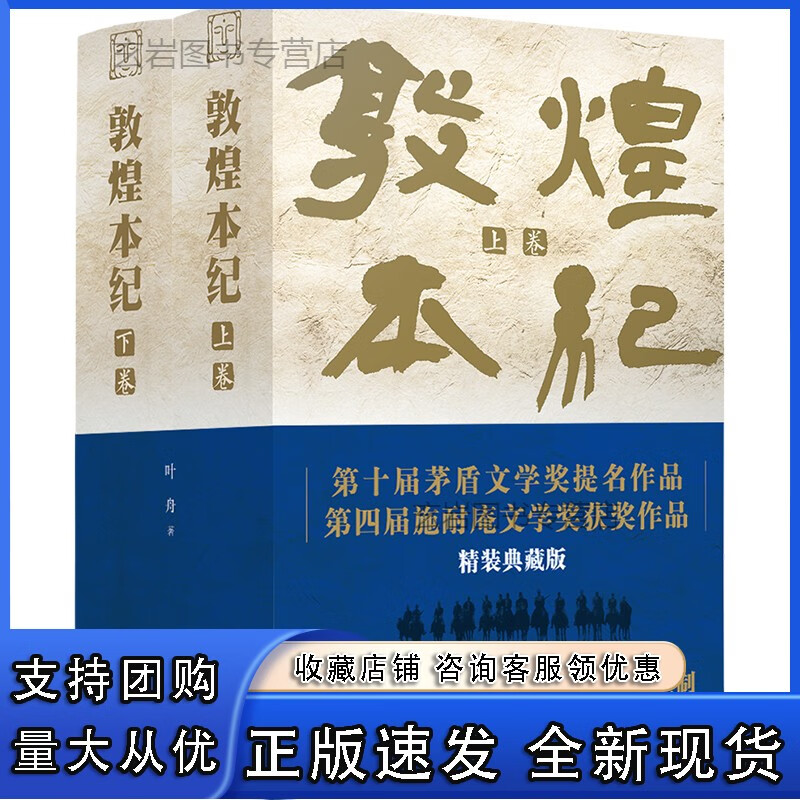 n敦煌本纪（精装本）