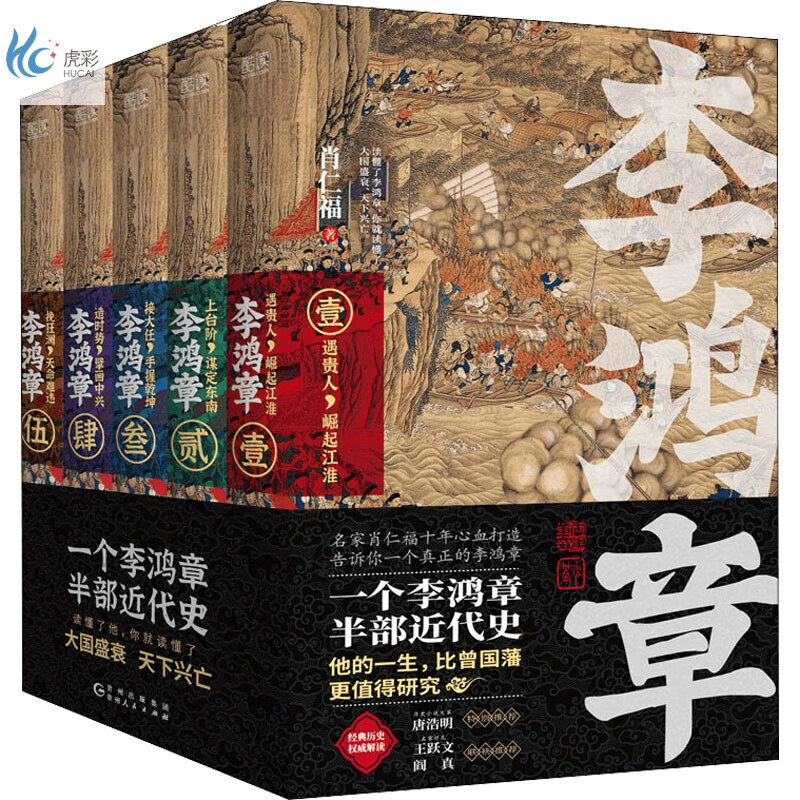 李鸿章（全五卷）