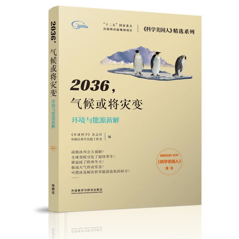2036, 气候或将灾变 编写组