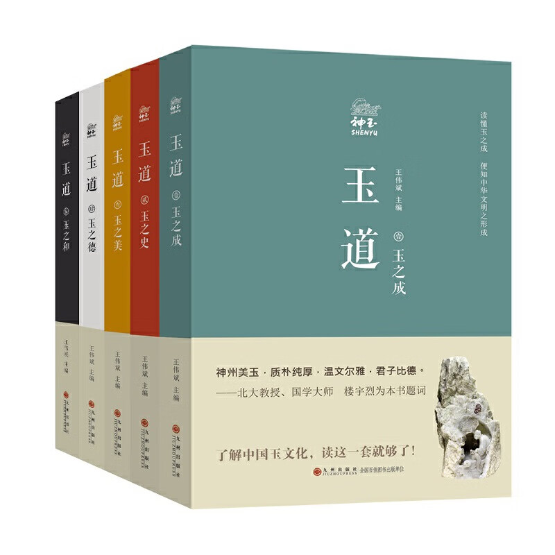 玉道（精装全五册）