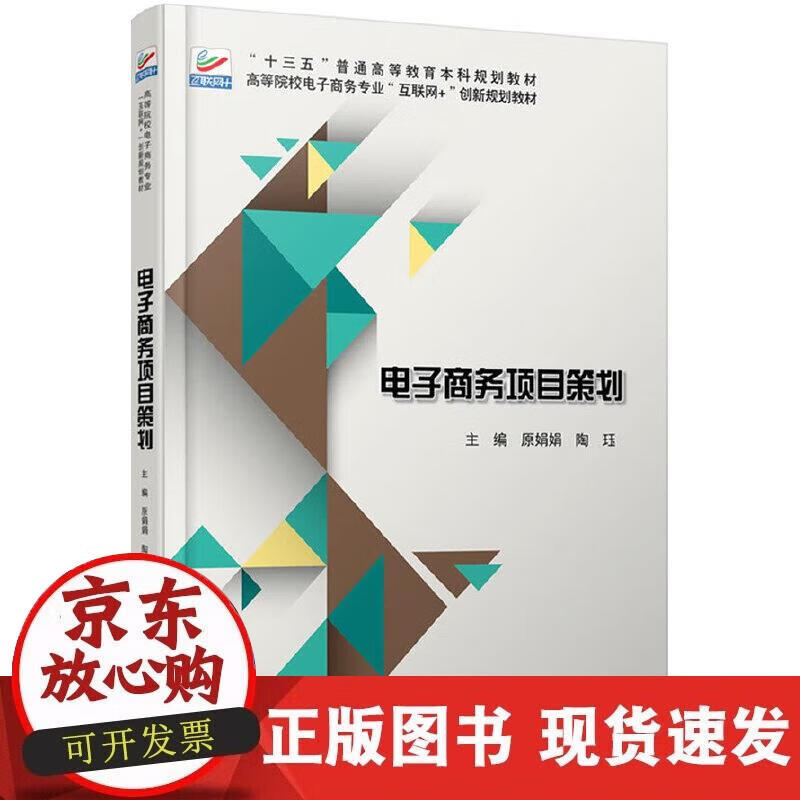【现货】电子商务项目策划