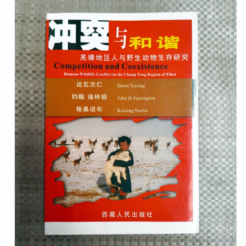 冲突与和谐（英汉）