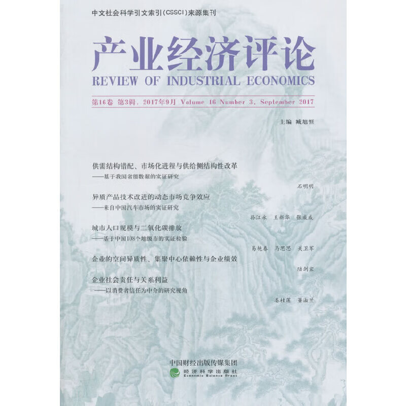 产业经济 第16卷第3辑