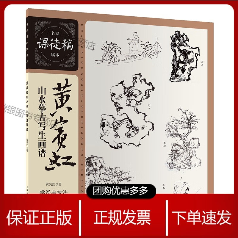 黄宾虹山水摹古写生画谱