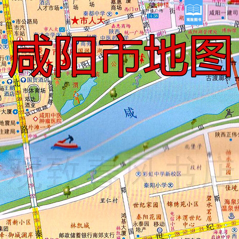 2018版咸阳市地图陕西省咸阳市交通旅游地图咸阳市城区交通图公交