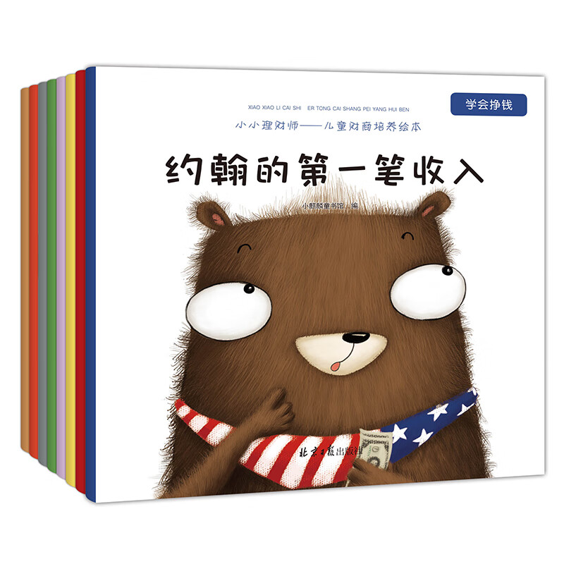 儿童大格局培养绘本全8册 幼儿园绘本阅读反霸凌儿童领导启蒙自律能力绘本幼儿子故事书小大中班儿童逆商培养 全8册 儿童财商培养绘本