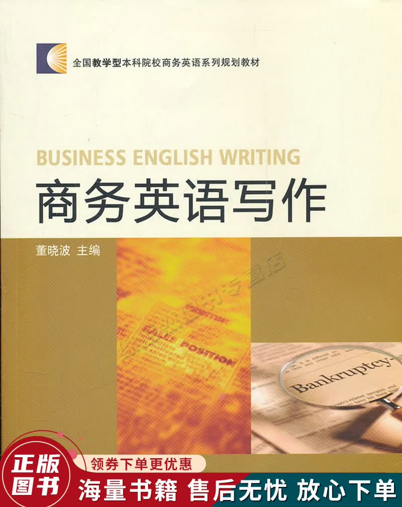 商务英语写作