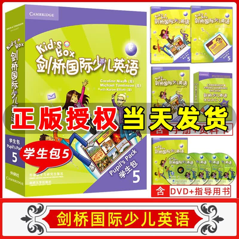 自选】 Kid's Box剑桥国际少儿英语第二版学生包一二三四五级点读版剑桥少儿英语用书 KB剑桥英语光盘互动DVD指导用书5-12岁 剑桥国际少儿英语【KB5第1版】