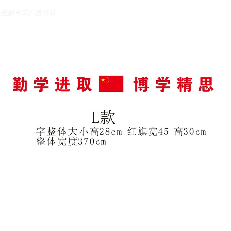 黑板上方立体大字教室标语亚克力入班即静好好学习天天向上墙贴 #17 #1