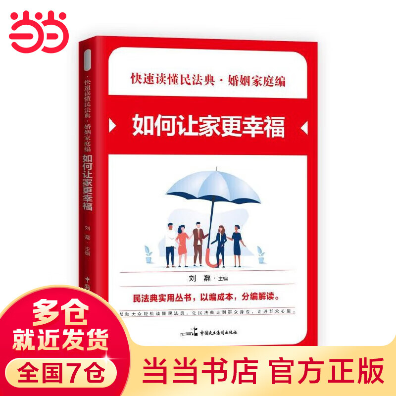 婚姻家庭编·如何让家更幸福