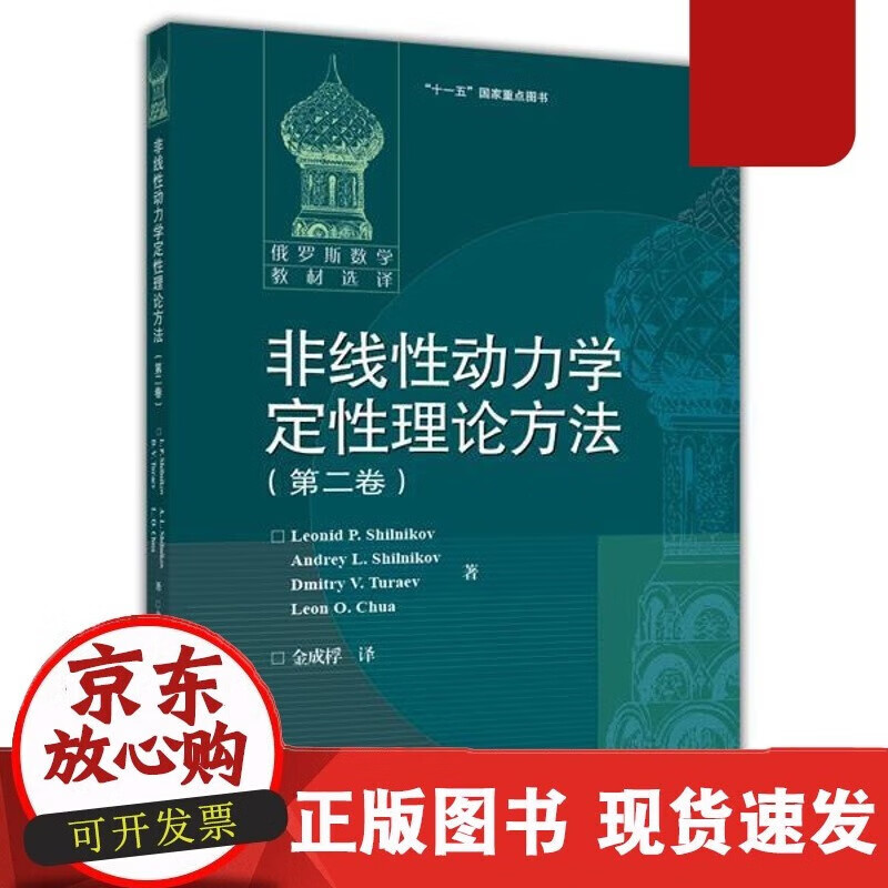 非线性动力学定性理论方法(第二卷) 金成桴 C