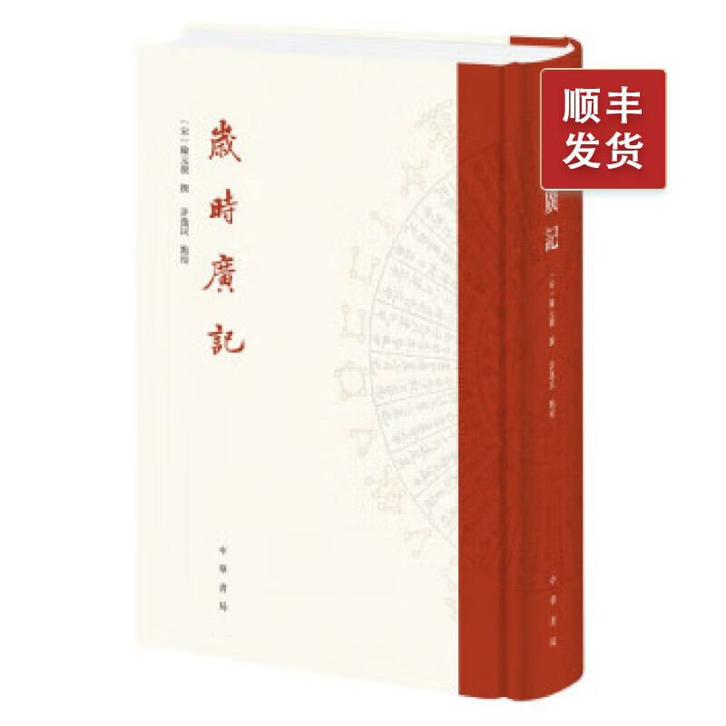 岁时广记(精)