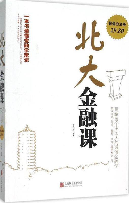 北大金融课 张卉妍 著