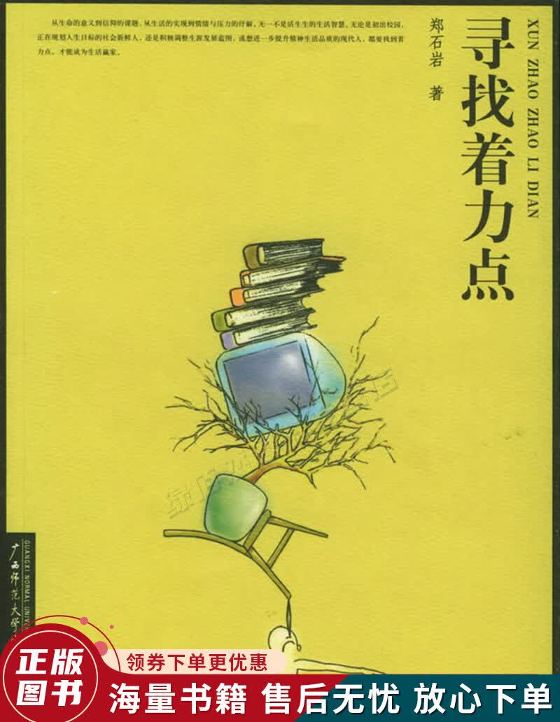 寻找着力点