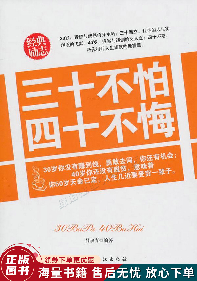 三十不怕四十不悔