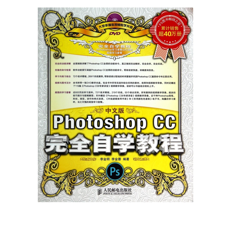中文版Photoshop CC完全自学教程（附光盘）PS入门提高一本就够 学习教程书籍