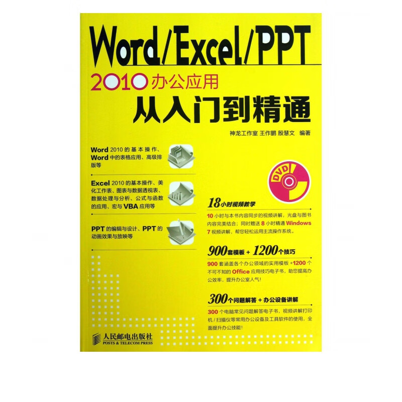 word excel ppt办公应用从入门到精通 wps教程表格制作函数office办公软件计算机