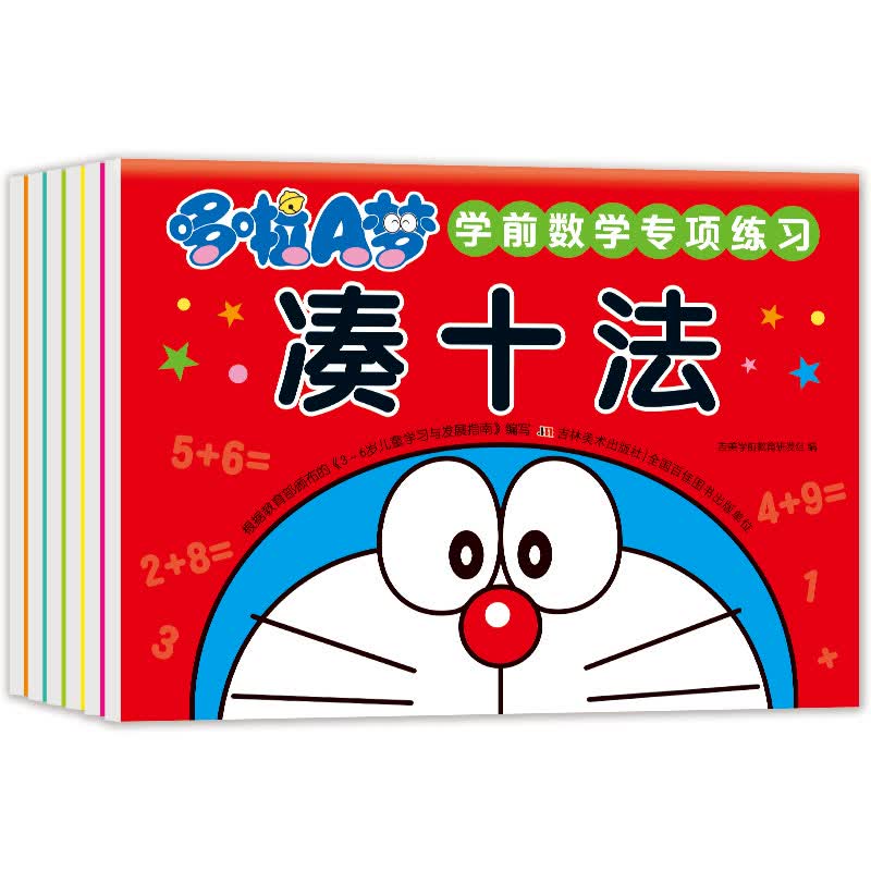 幼小衔接冲刺练习——语言1 哆啦A梦套装6册