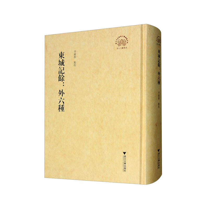 东城记余(外六种）