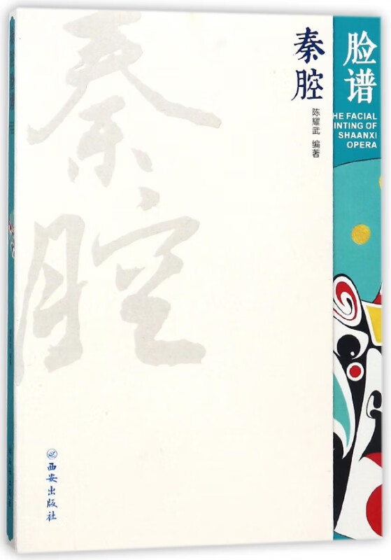 秦腔脸谱