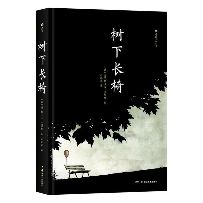 树下长椅 图书