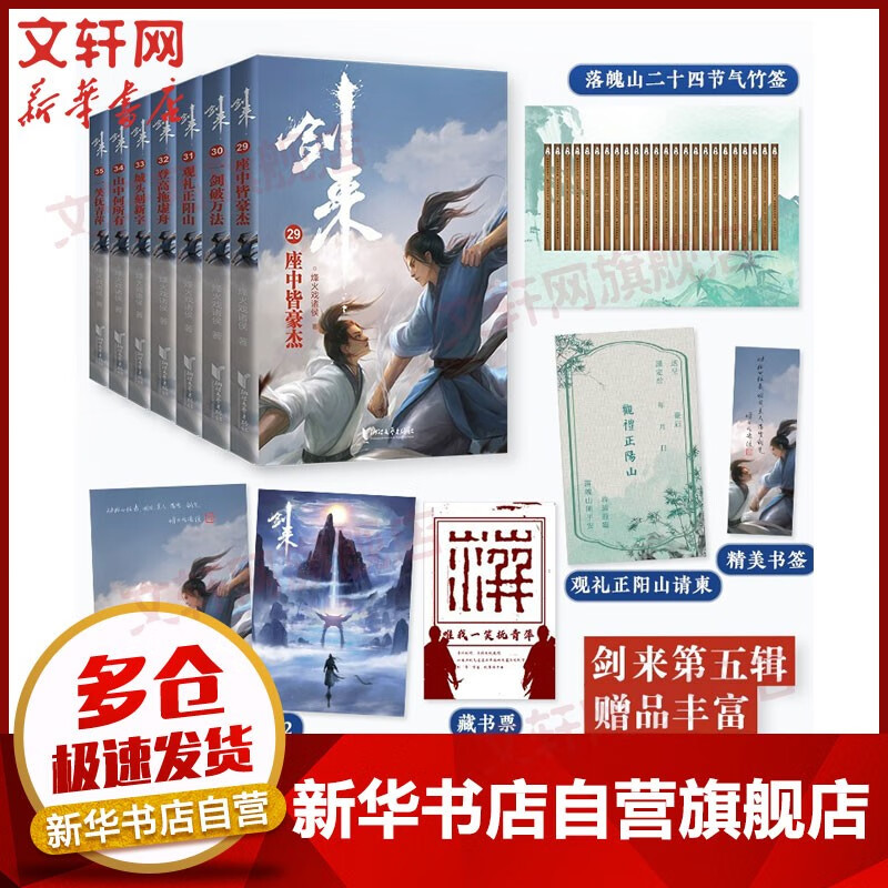 剑来小说 烽火戏诸侯 剑来第五辑