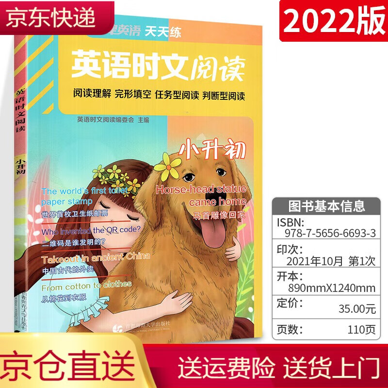 2022版点津英语英语时文阅读小升初通用版小学六年级小升初阅读理解完形填空强化训练小升初习题册判断性阅读辅导资料书