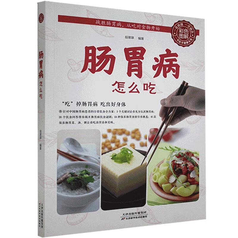 肠胃病怎么吃