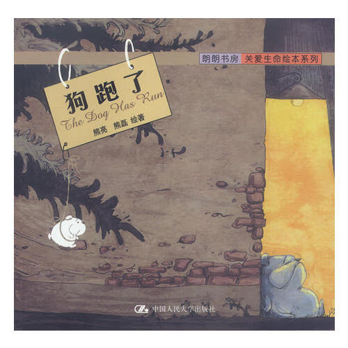 狗跑了【好书】