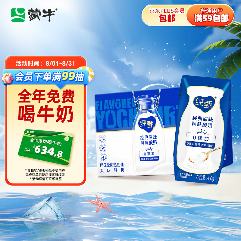 蒙牛（MENGNIU）纯甄巴氏杀菌热处理风味酸牛奶利乐钻200g×6盒（六连包）-京东商城【降价监控 价格走势 历史价格】 - 一起惠神价网_178hui.com