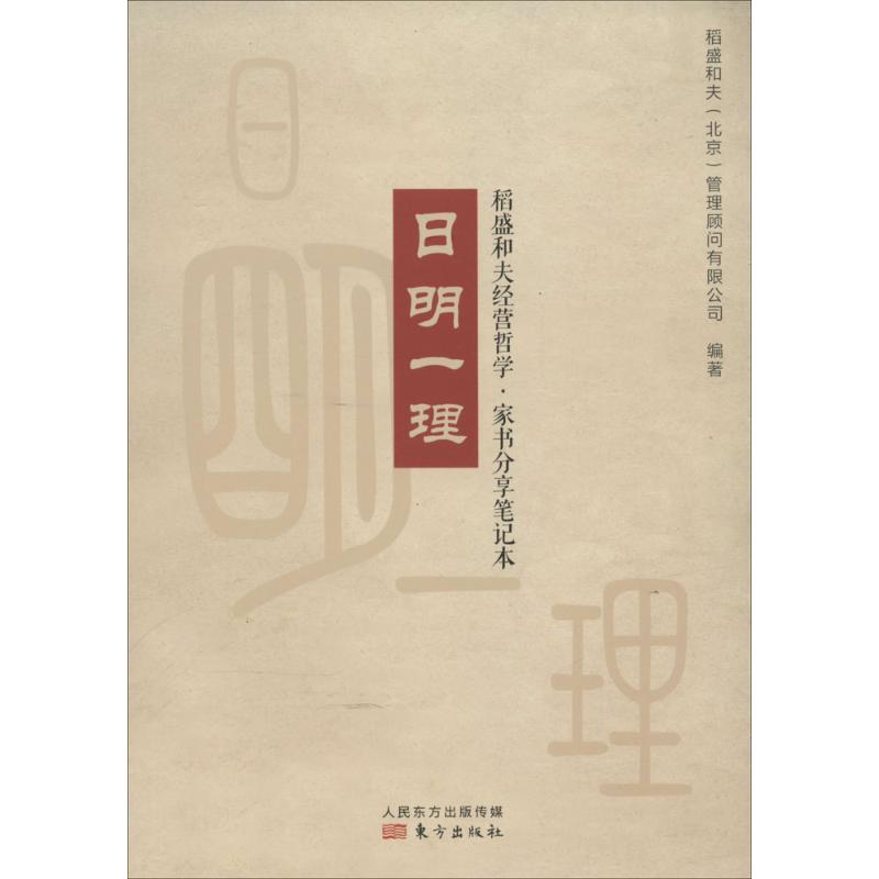 日明一理【特惠】