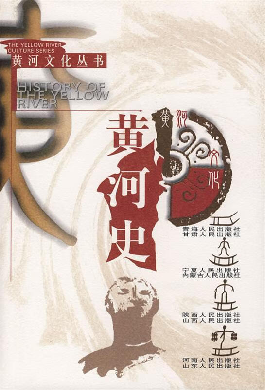 黄河史【好书，下单速发】