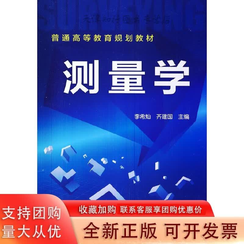 测量学(李希灿)