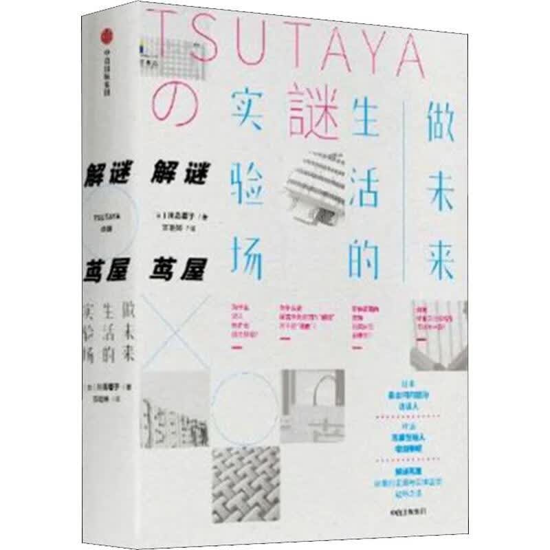 解谜茑屋 做未来生活的实验场