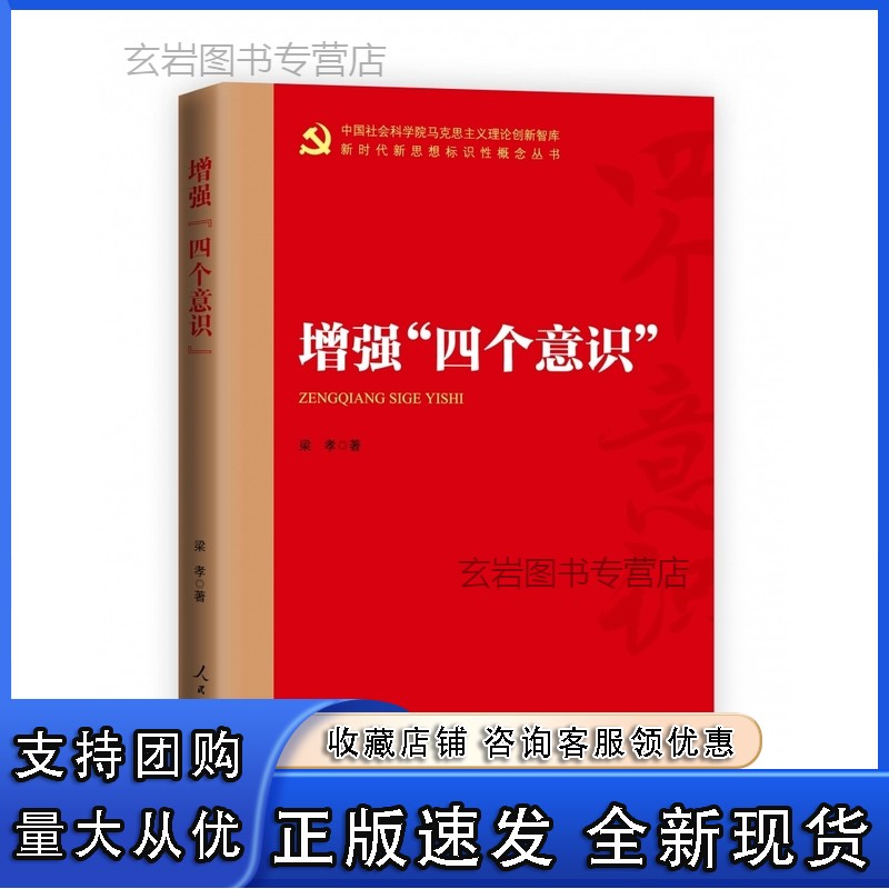 n增强“四个意识”