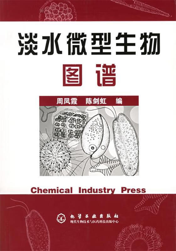 淡水微型生物图谱【好书，下单速发】