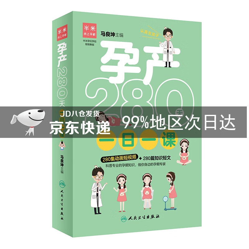 孕产280天一日一课