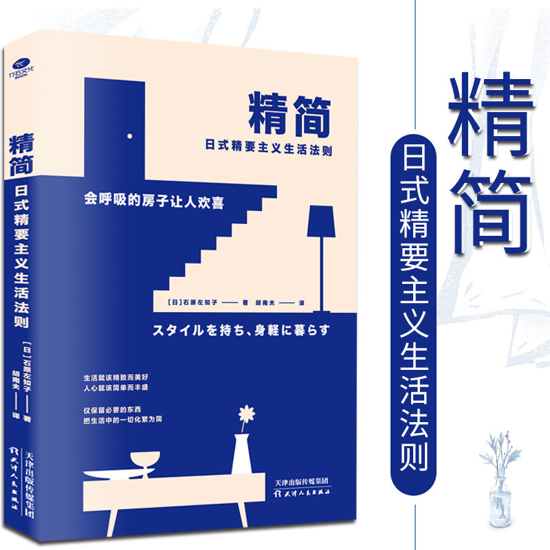 精简日式精要主义生活法则宜家精简自己 懒人收纳法 成功女生气质修养励志书籍