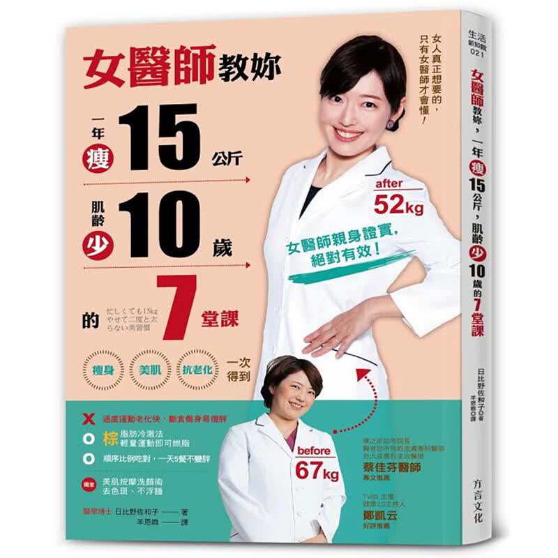 台版 女医师教你 一年瘦15公斤 健康保健书籍
