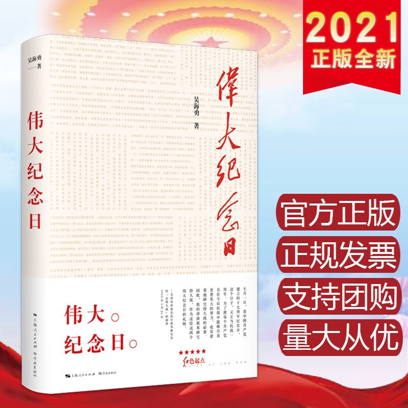 伟大纪念日 学林出版社