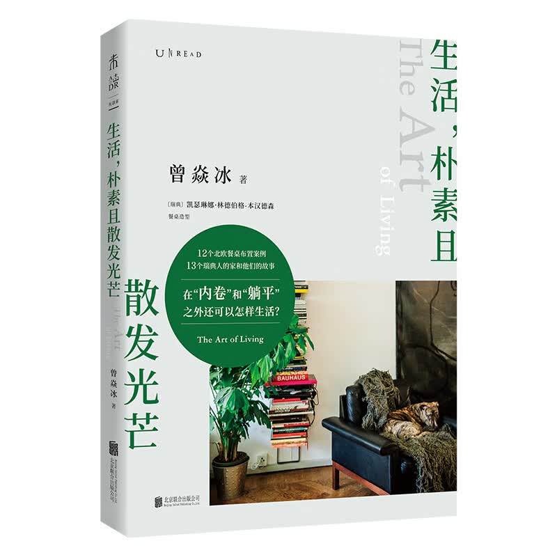 生活，朴素且散发光芒 曾焱冰