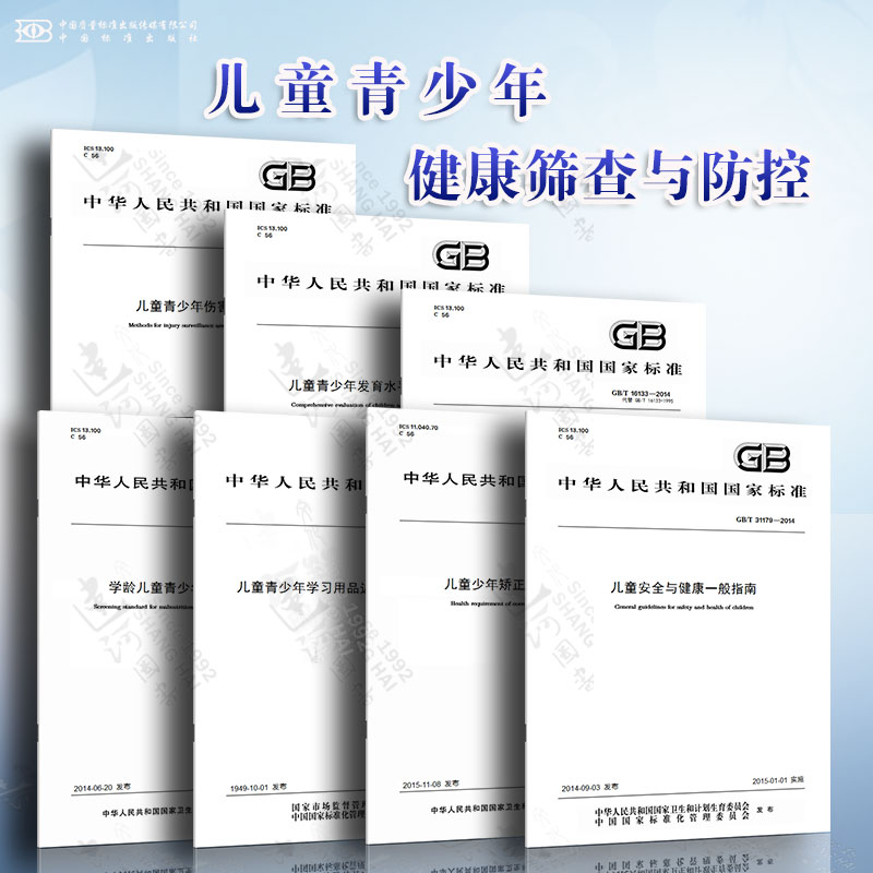 儿童青少年健康筛查与防控