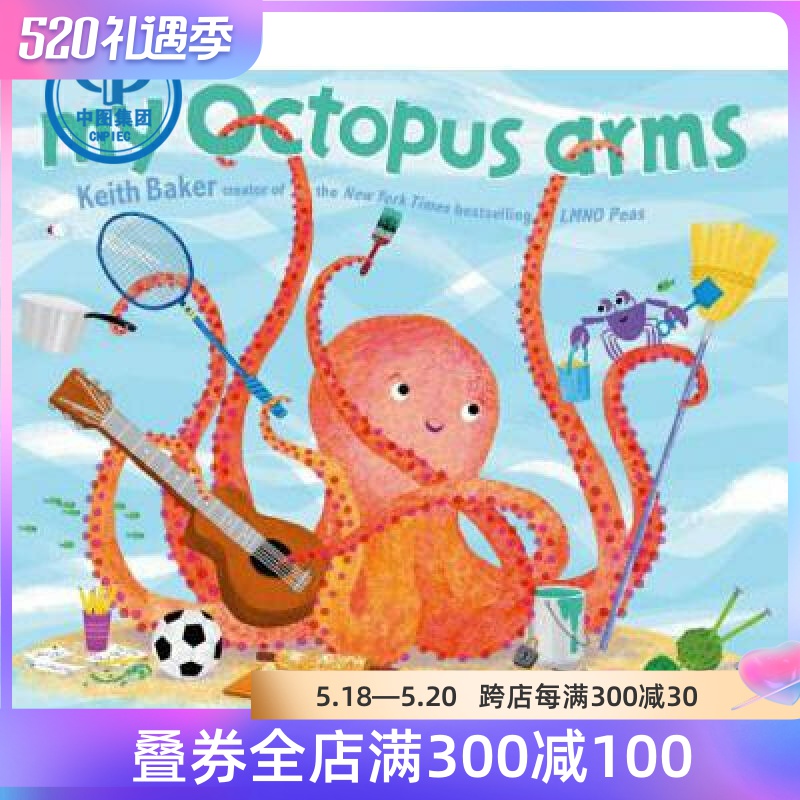 预售 My Octopus Arms
