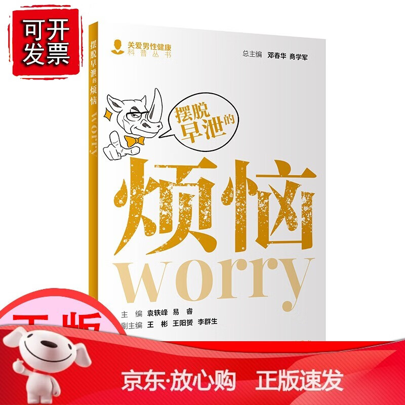 摆脱早泄的烦恼[速发K]