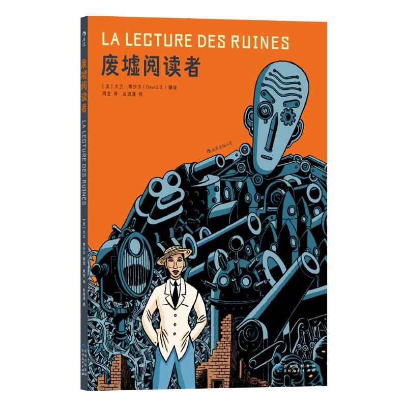 废墟阅读者 图书