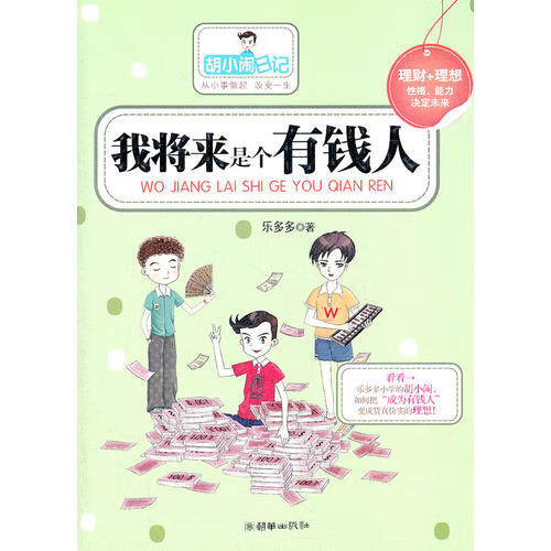 【书】我将来是个有钱人